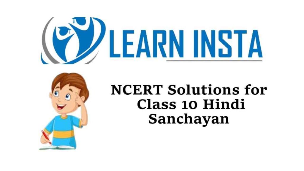 ncert-solutions-for-class-10-hindi-sanchayan-2-mcq-questions